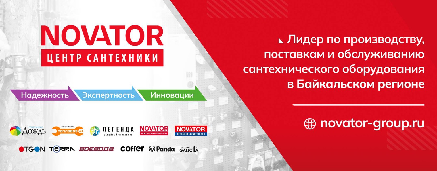 Группа компаний Новатор