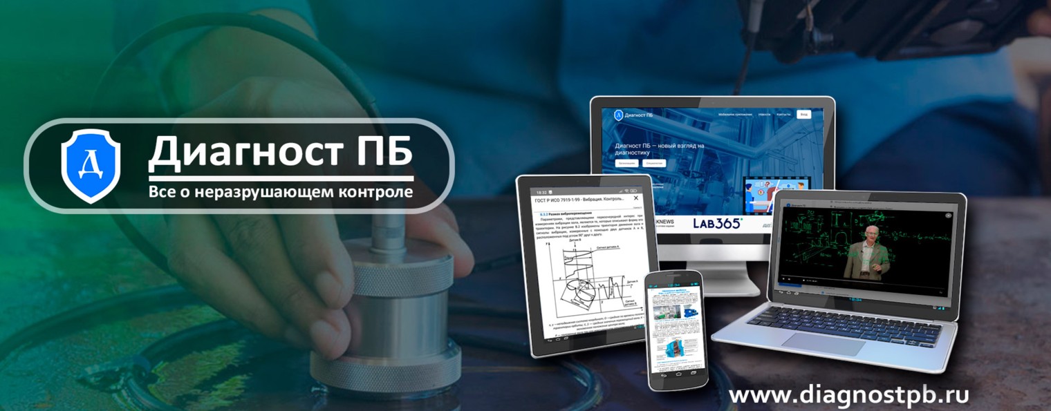 Диагност ПБ