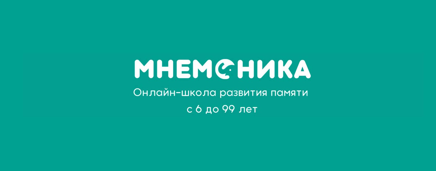 Мнемоника