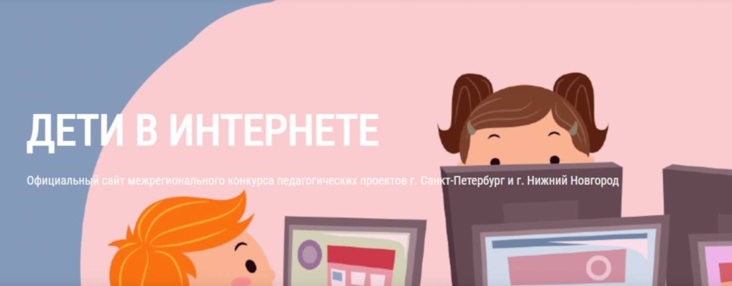 Дети в интернете