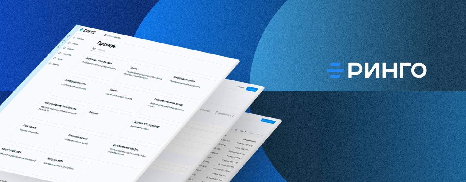 Ринго MDM | Mobile Device Management