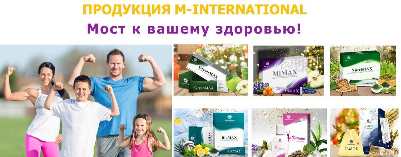 M INTERNATIONAL в РОССИИ