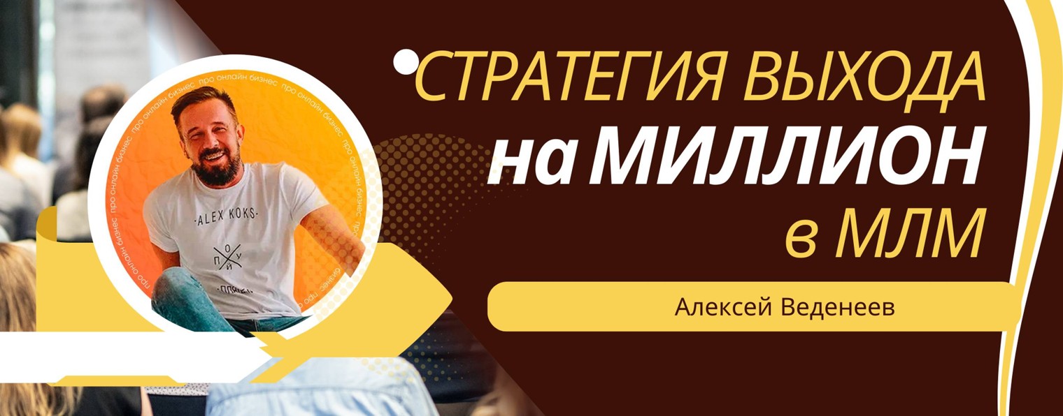 МЛМ ЛИКБЕЗ