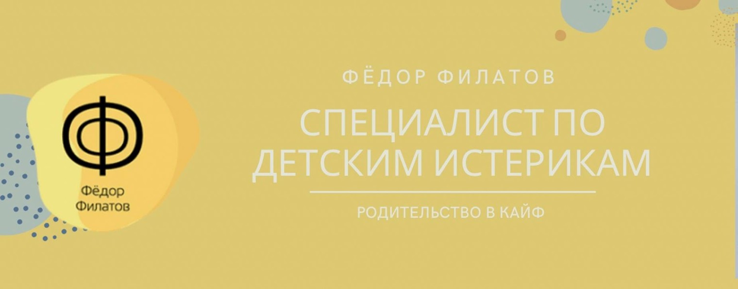 Фёдор Филатов