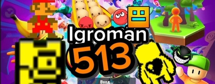 Igroman513