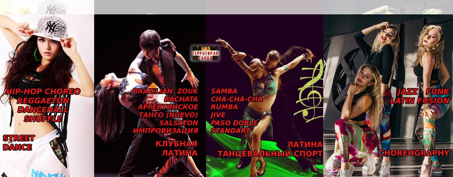 Территория Танца Ярославль