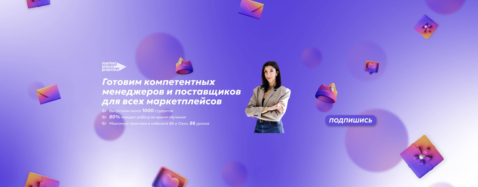 Маркетплейсы. Marketplace Praktika