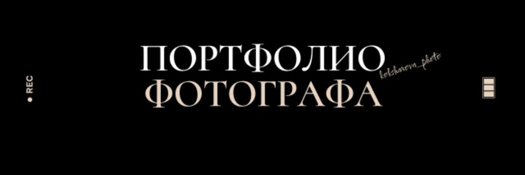 Я всегда с собой беру фотокамеру камеру