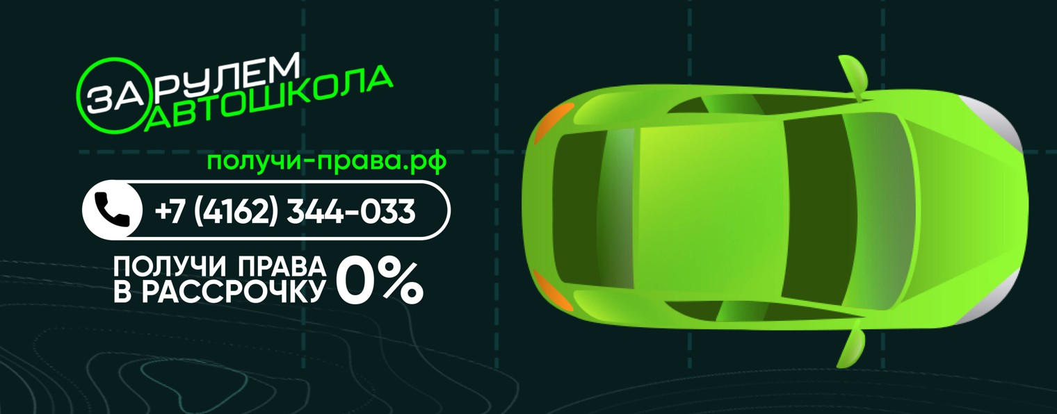 Автошкола «За рулём»