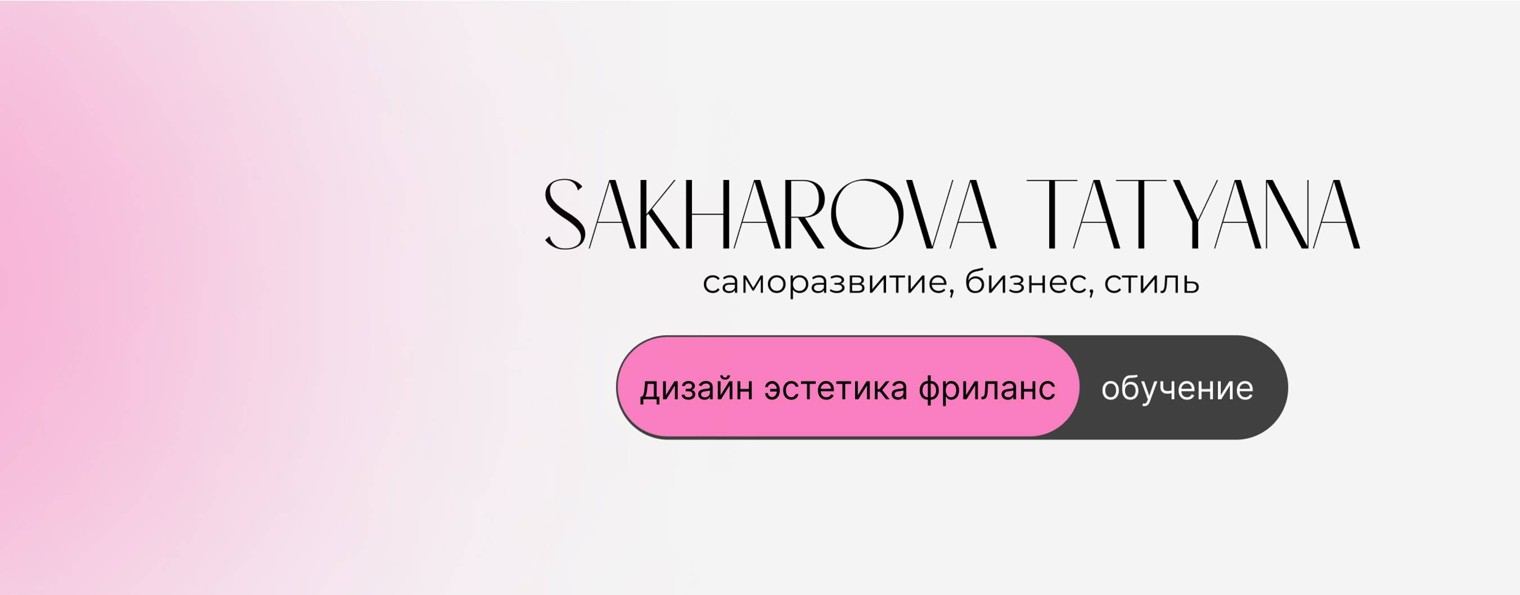 Таня Сахарок