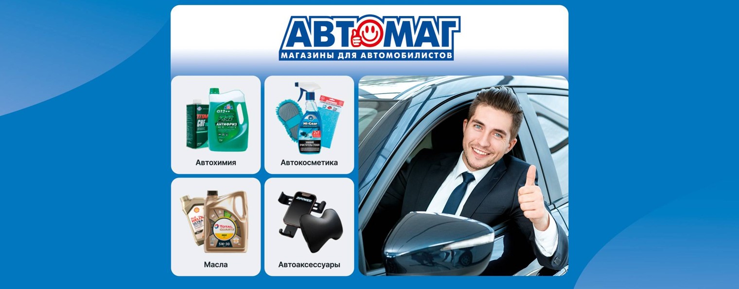 AGA-АВТОМАГ