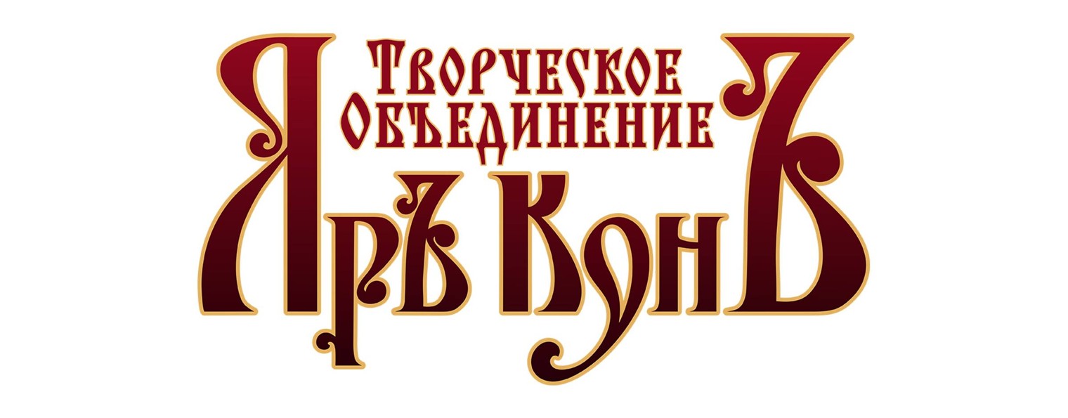 ЯрЪ КонЪ