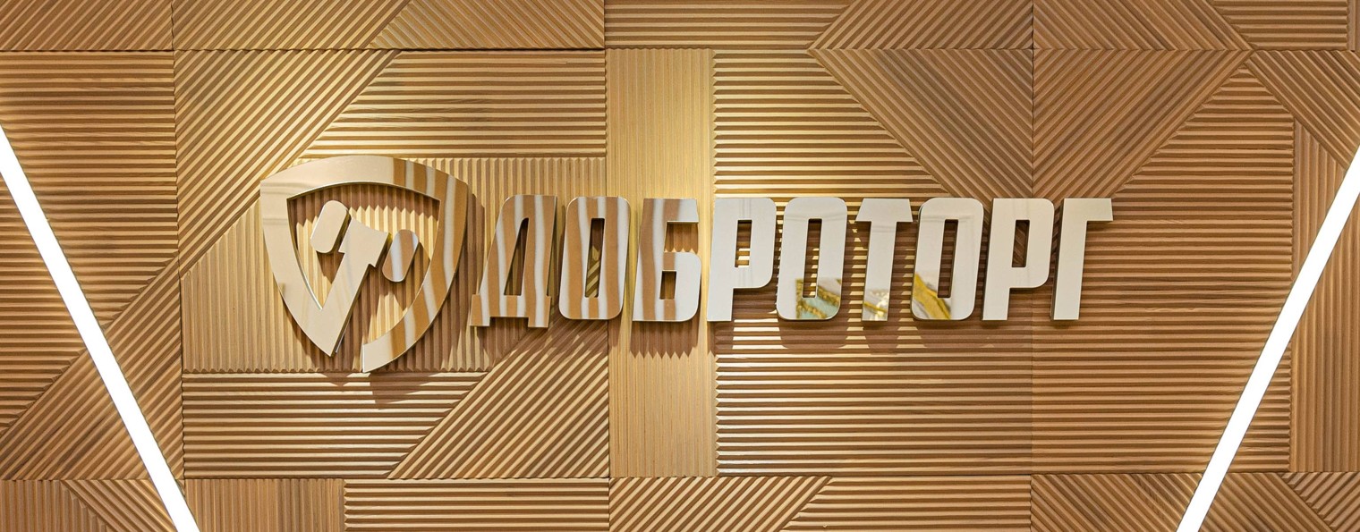 Доброторг