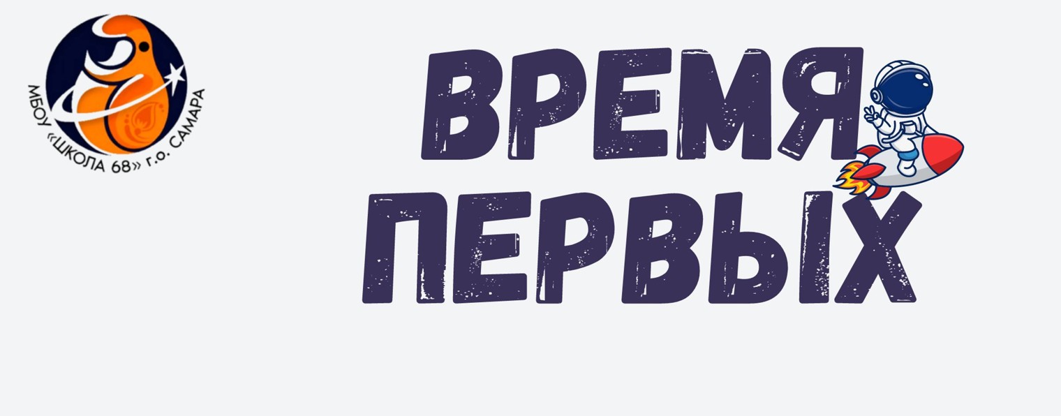 Время Первых