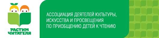 Ассоциация Растим читателя