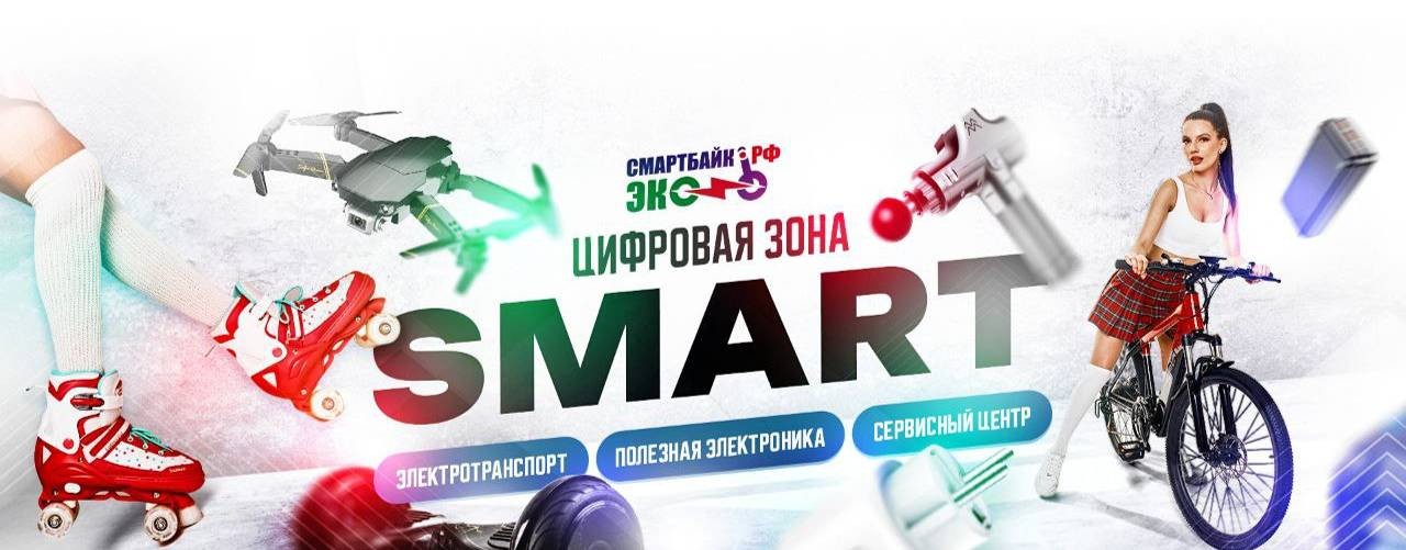 Цифровая Зона / СмартБайк.РФ