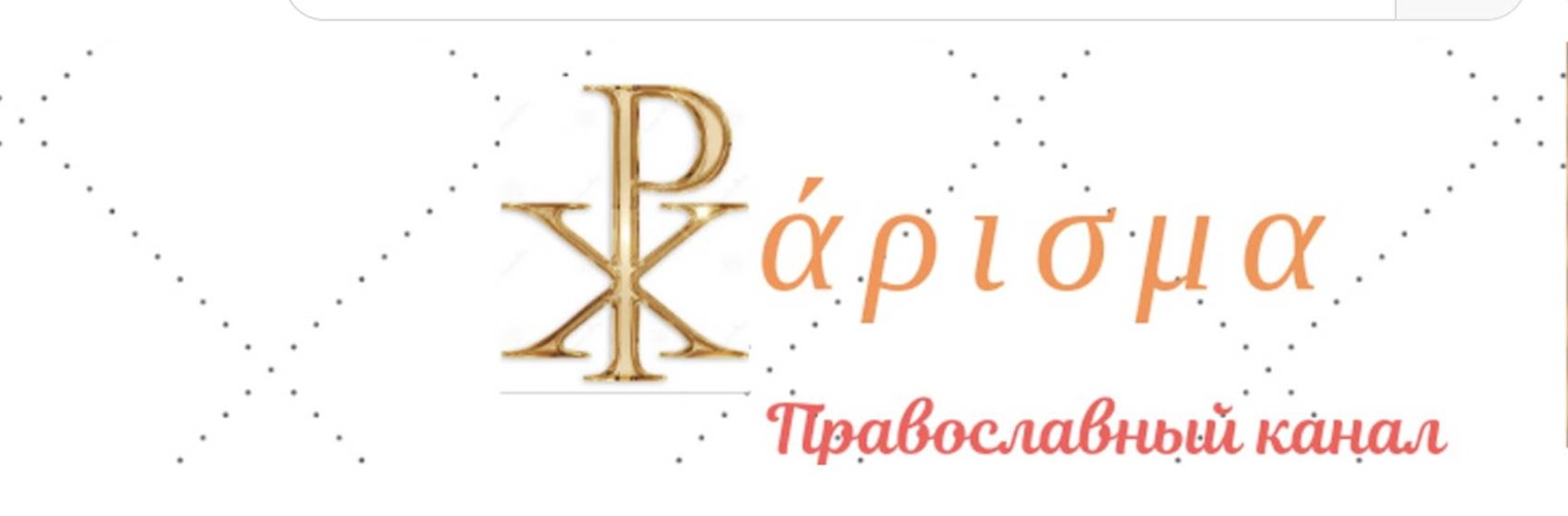 ХАРИСМА