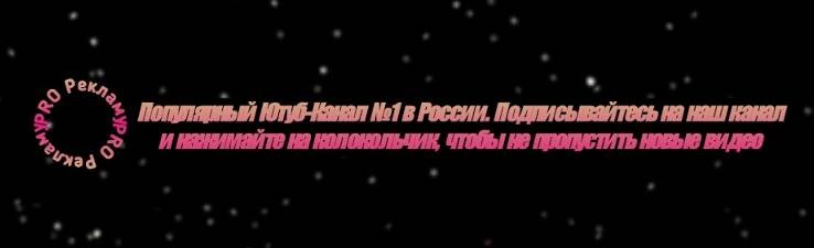 PRO Рекламу