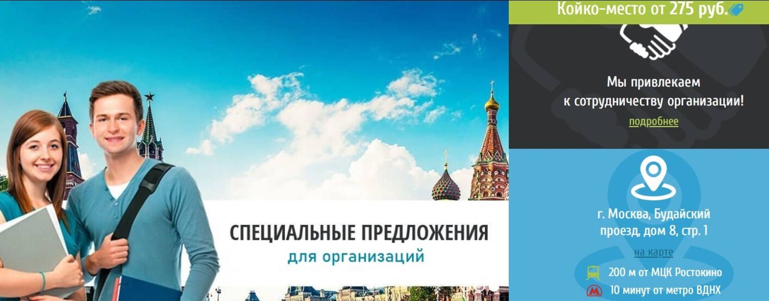 Общежитие на ВДНХ