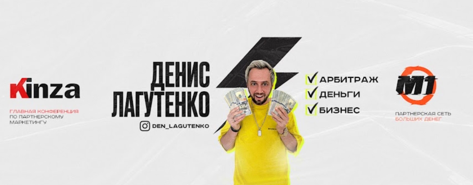 Денис Лагутенко