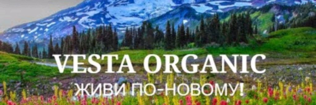 Веста Органик Волгоград