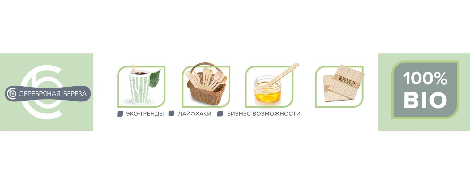 Серебряная Береза (Одноразовая эко посуда)
