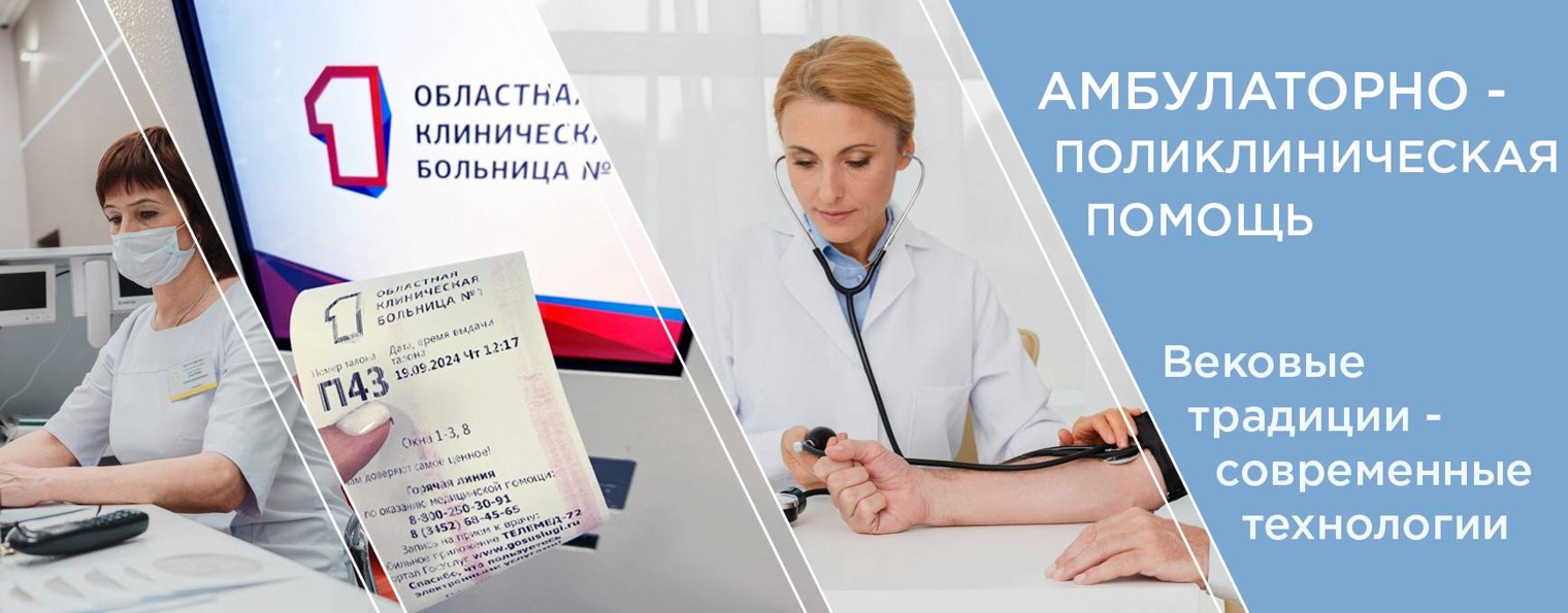 Областная клиническая больница №1 Тюмень