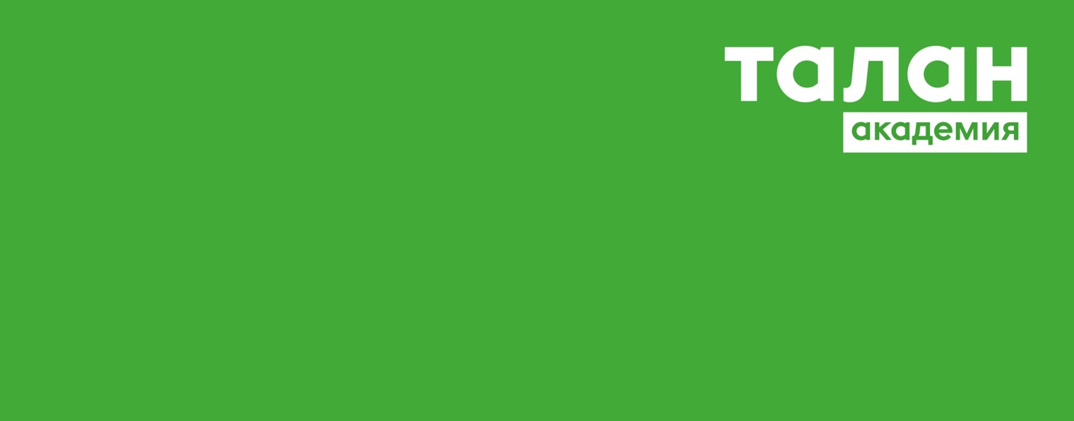 Академия Талан
