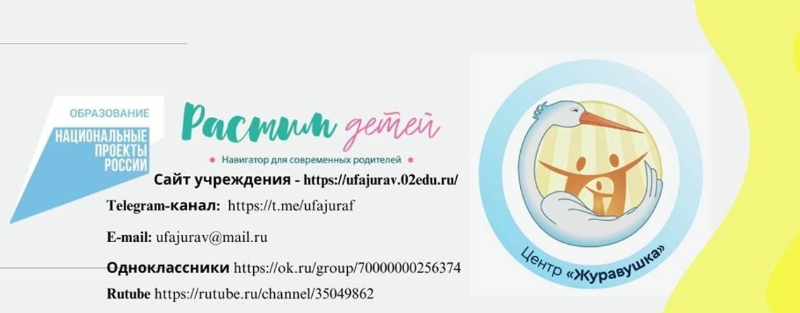 Центр Журавушка