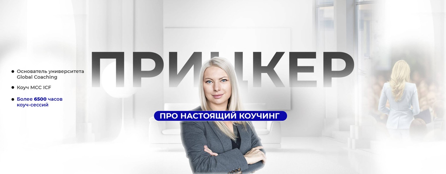 Александра Прицкер