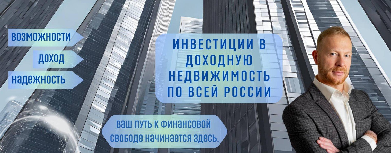 Недвижимость | Инвестиции | Денис Власов