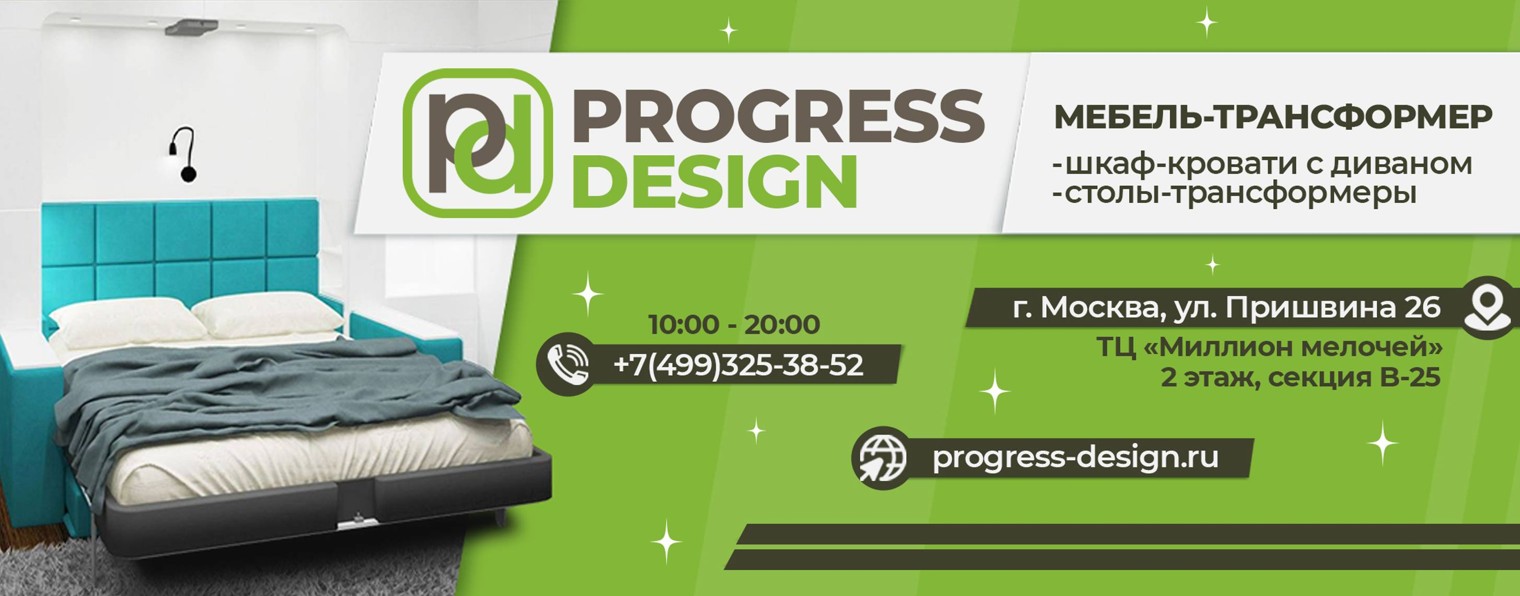 Progress-Design | Шкаф кровать трансформер