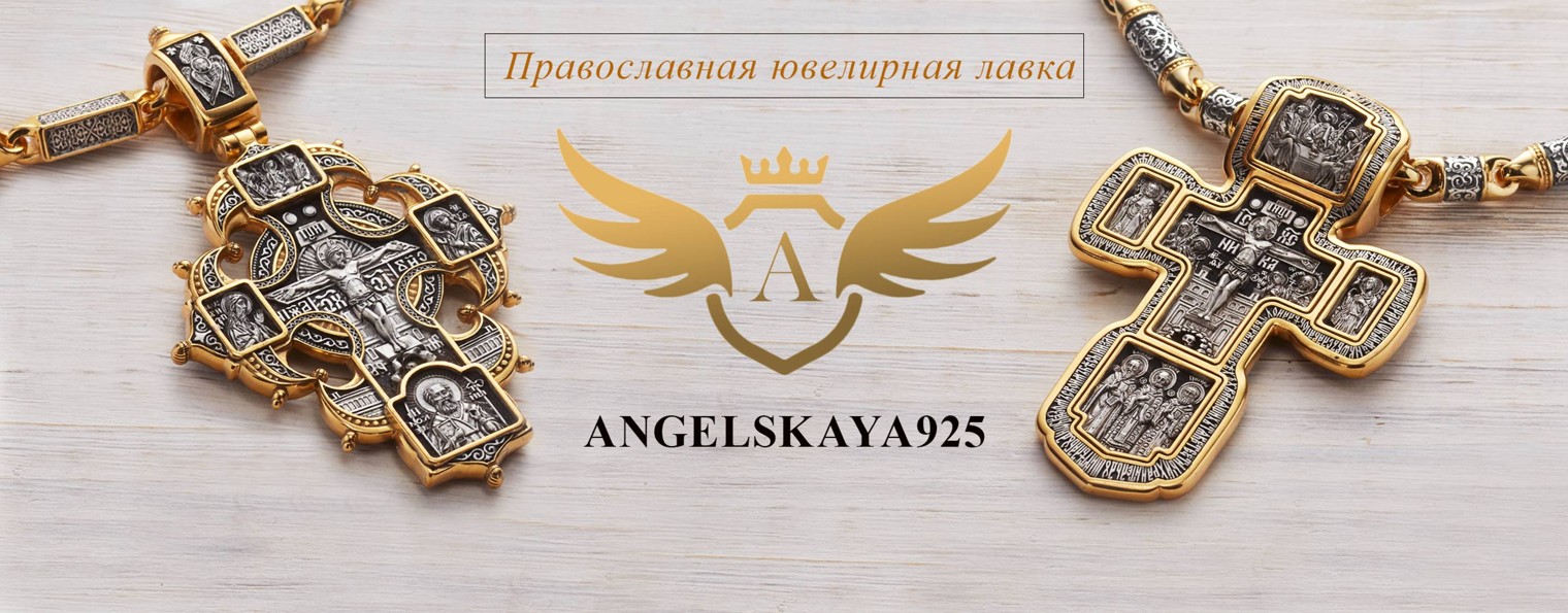 Angelskaya925
