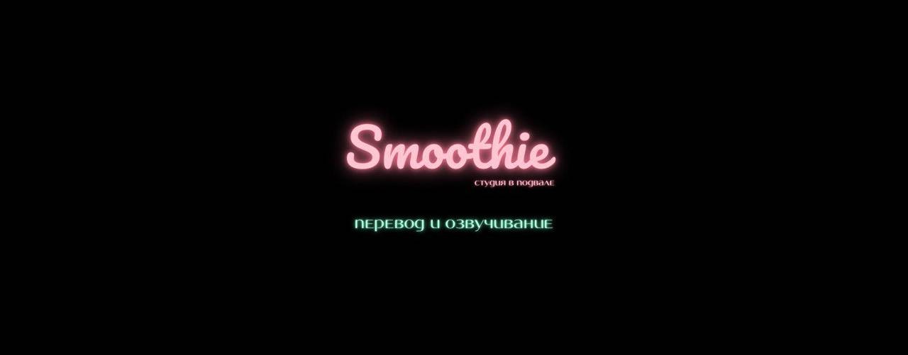 Smoothie_Voice