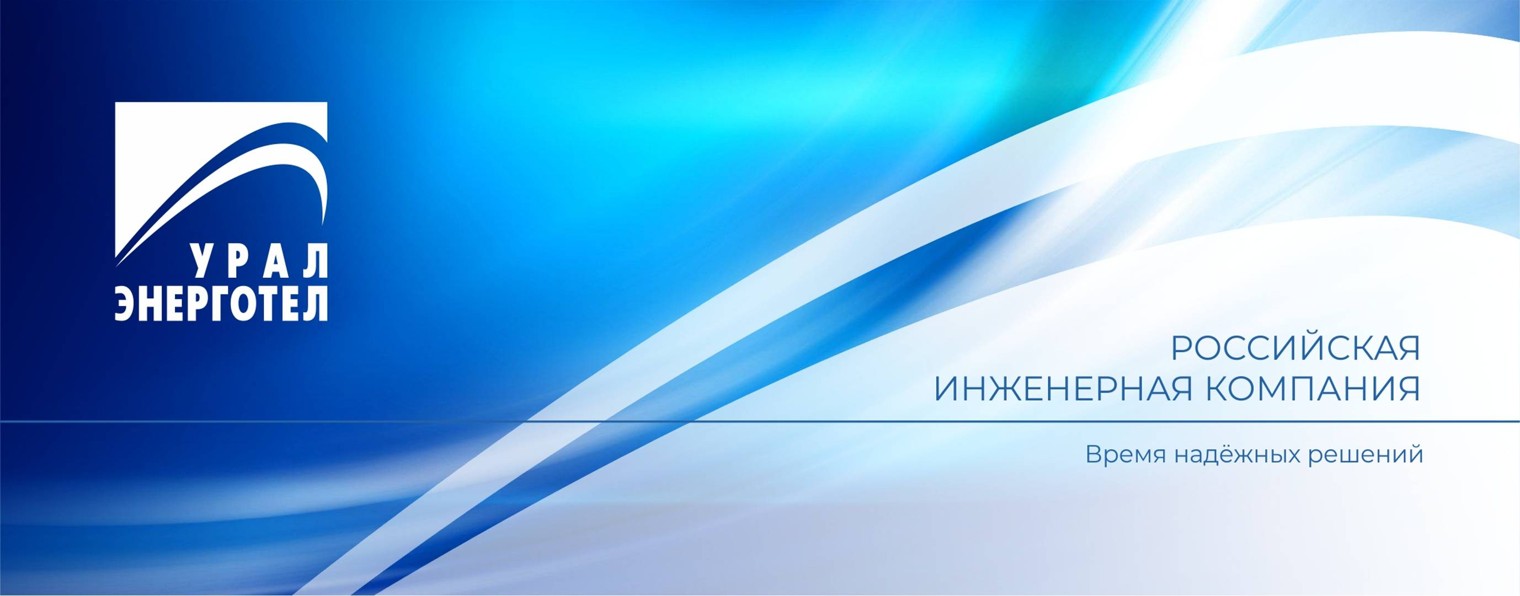Уралэнерготел