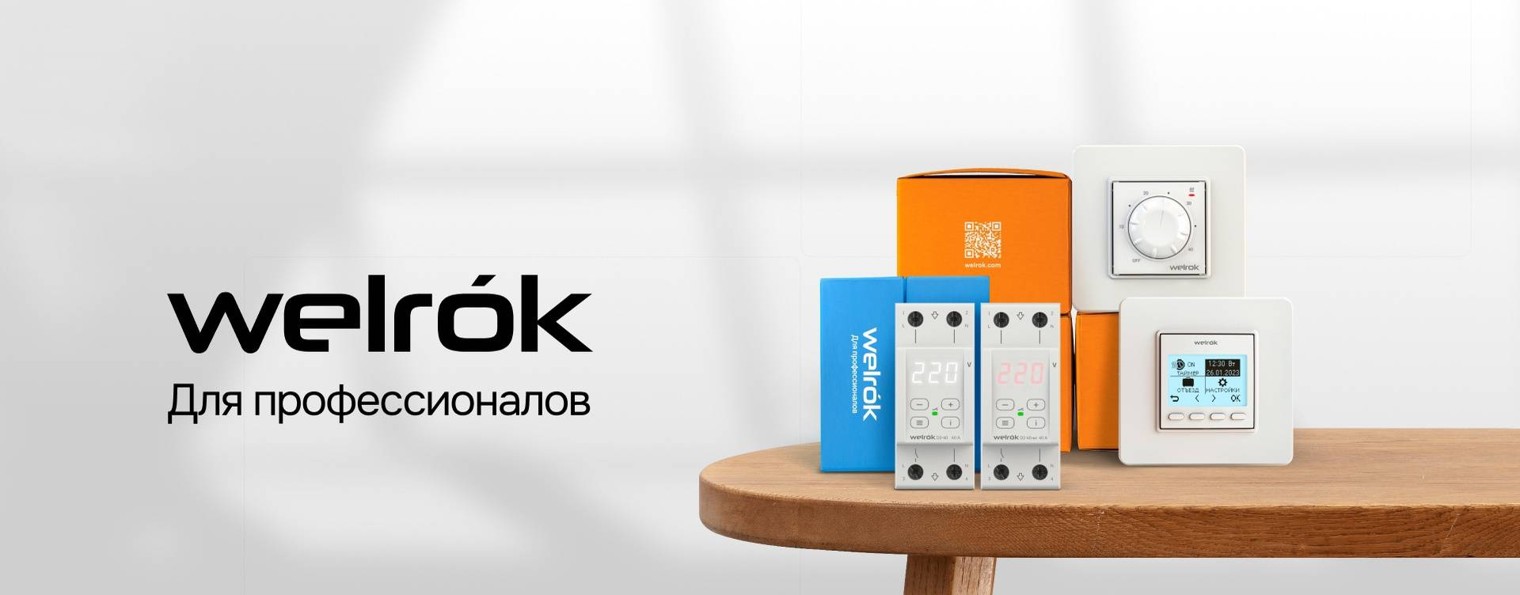 Welrok