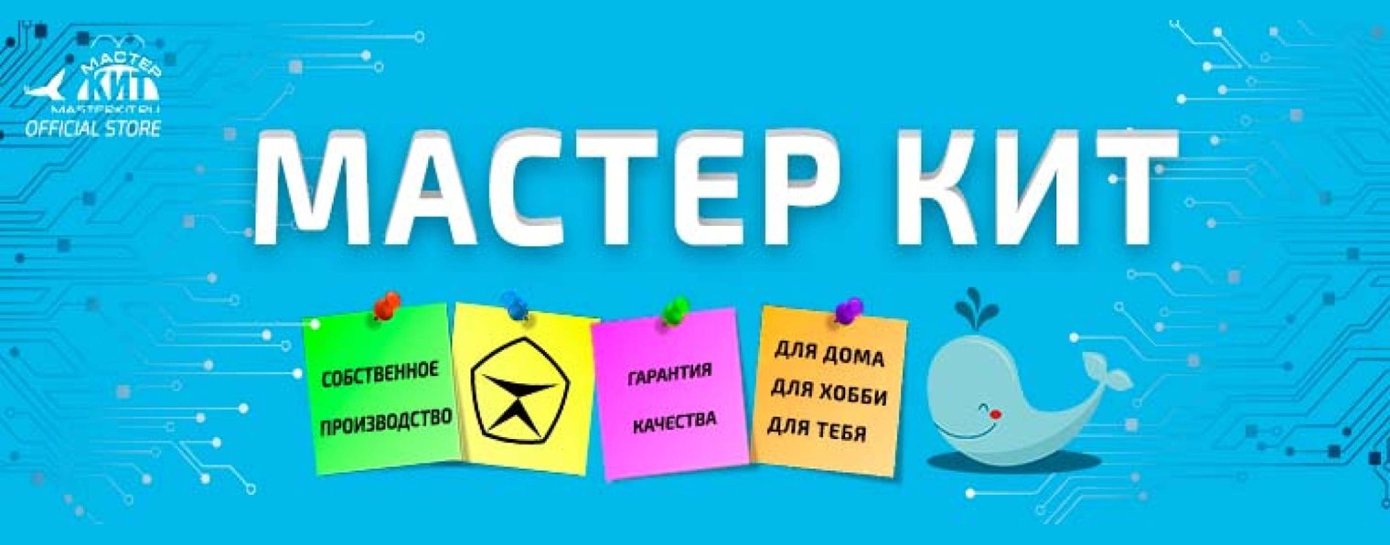 Мастер Кит