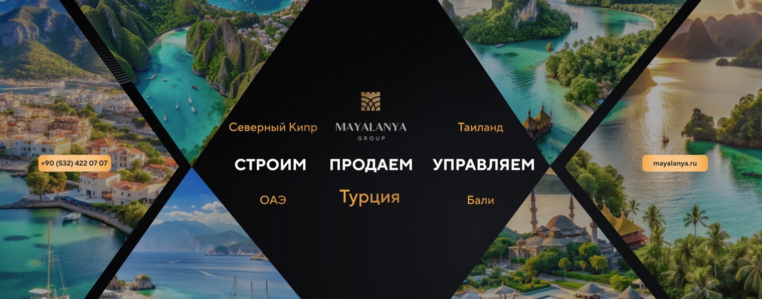 Mayalanya - Инвестиции. Зарубежная недвижимость