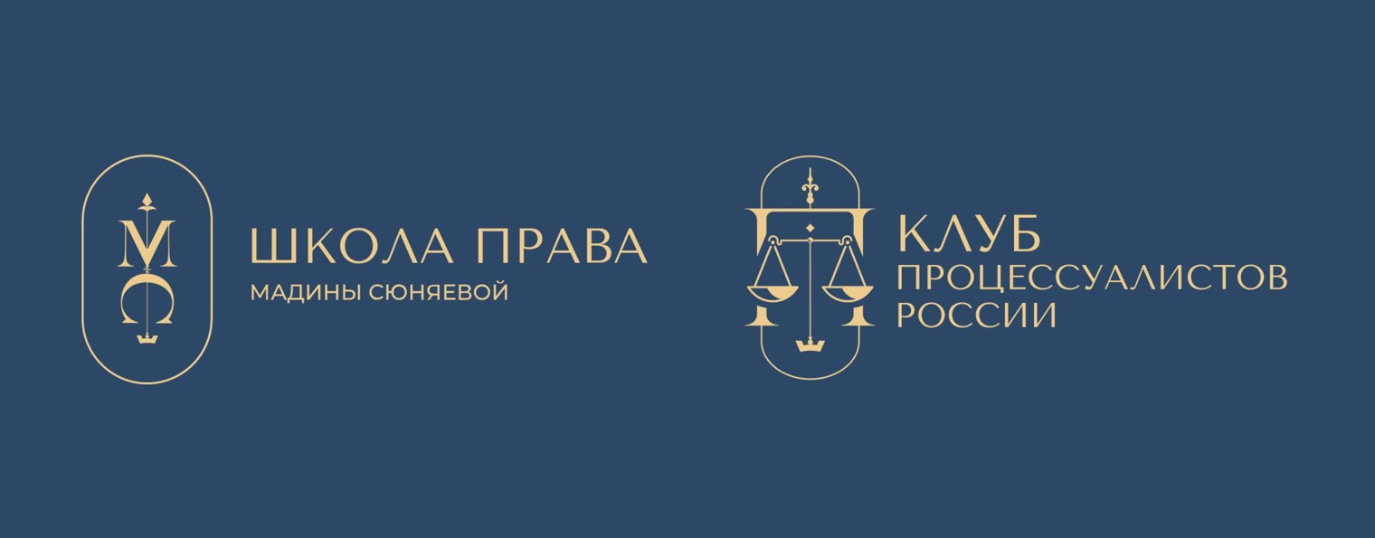 Школа Права Мадины Сюняевой