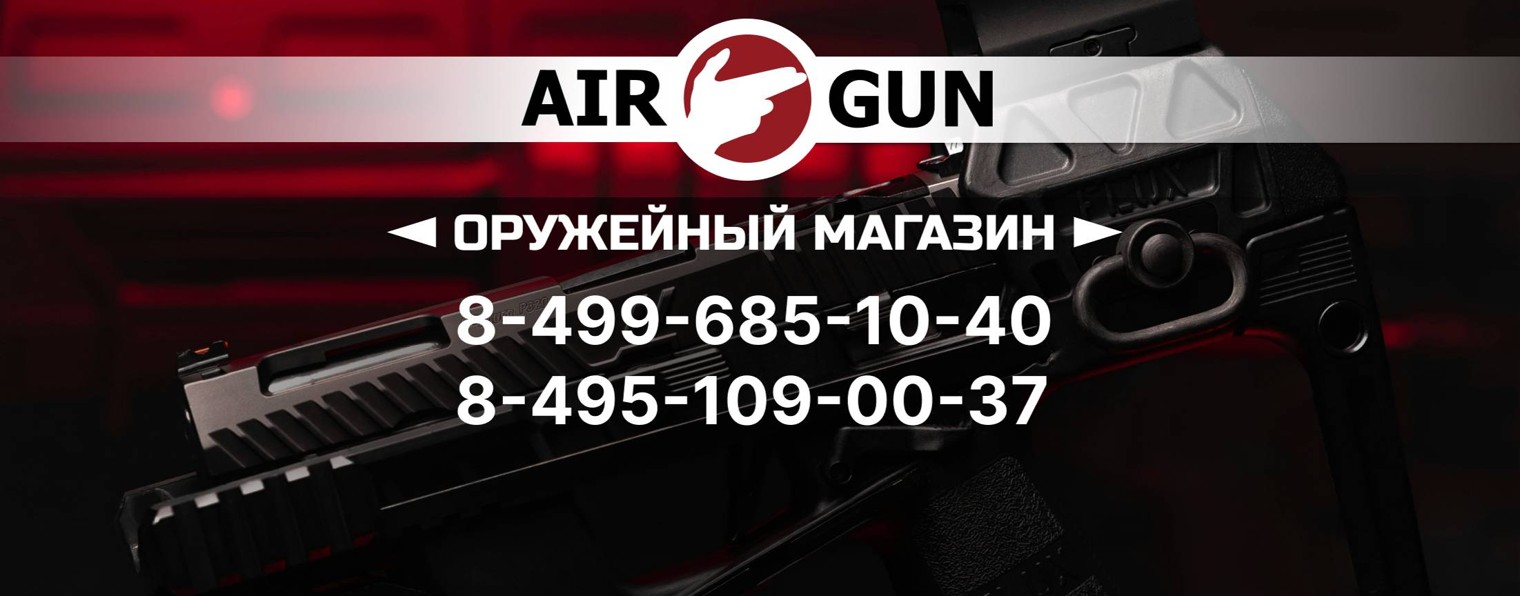 Air-Gun Media