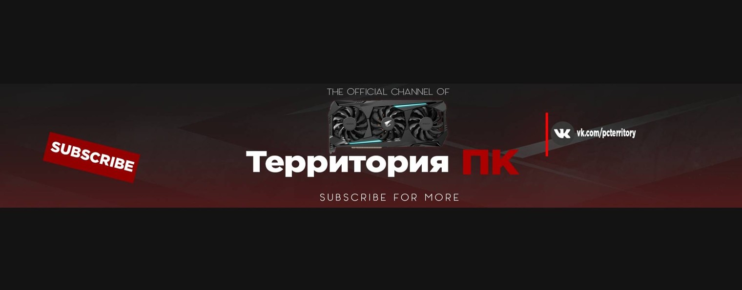 ТЕРРИТОРИЯ ПК ツ