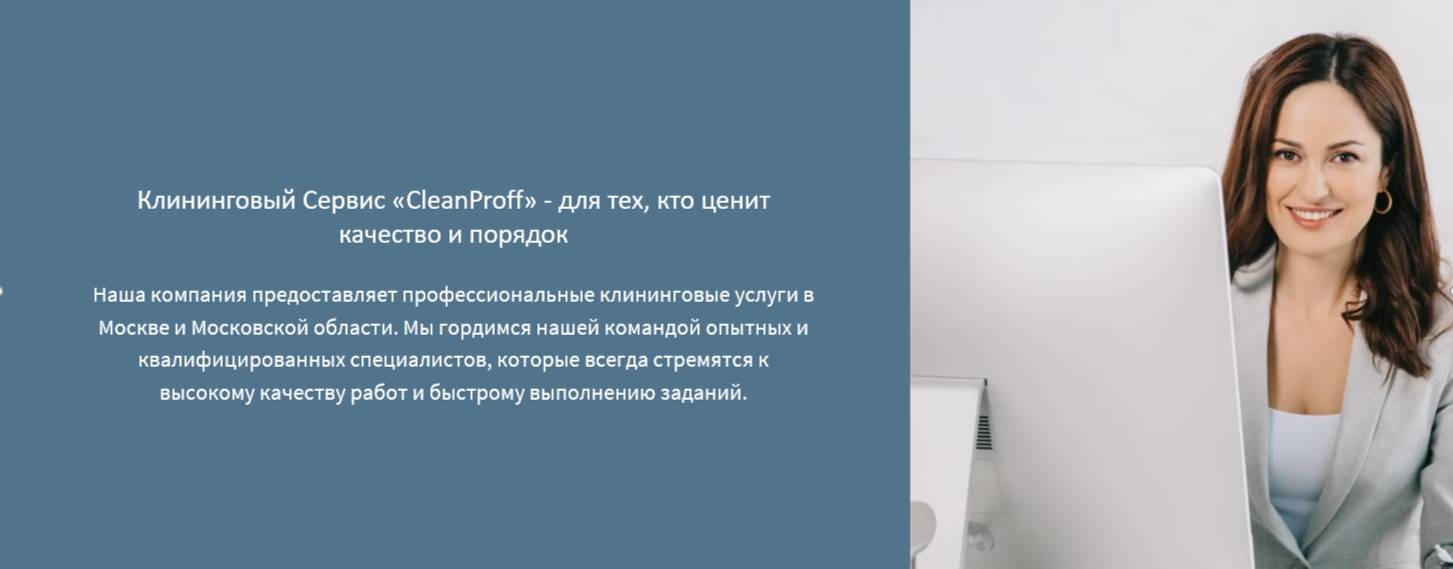 CleanProff Клининговый Сервис |Москва