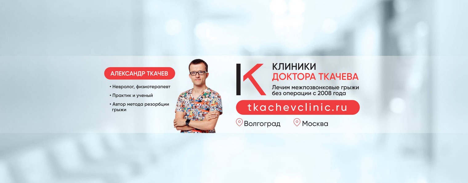 Доктор Ткачев Александр (невролог)