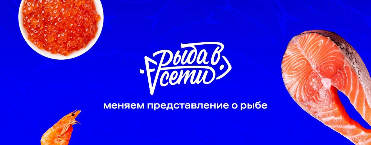 Рыба в сети