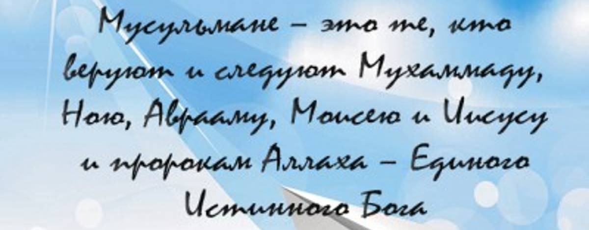 🔴 Я мусульманин 🔵 ✋🏻