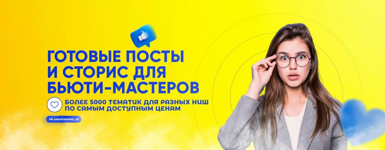 CONTENT-RUSSIA.TB.RU  СТОРИС ДЛЯ БЬЮТИ МАСТЕРОВ