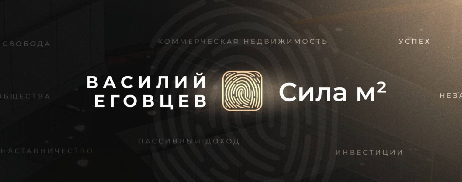 Василий Еговцев