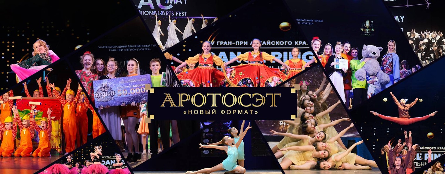 АРОТОСЭТ