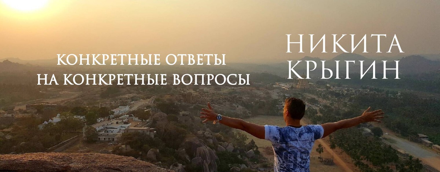 Никита Крыгин