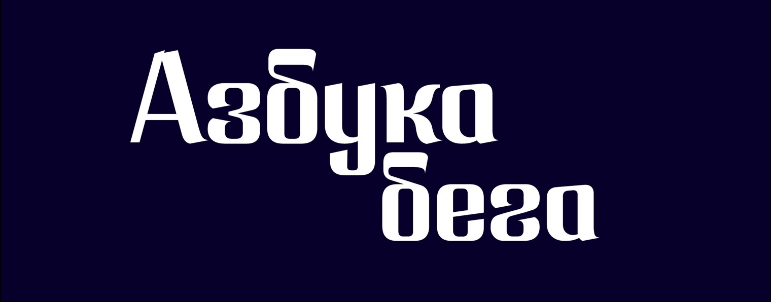 Онлайн беговая школа "Азбука Бега"